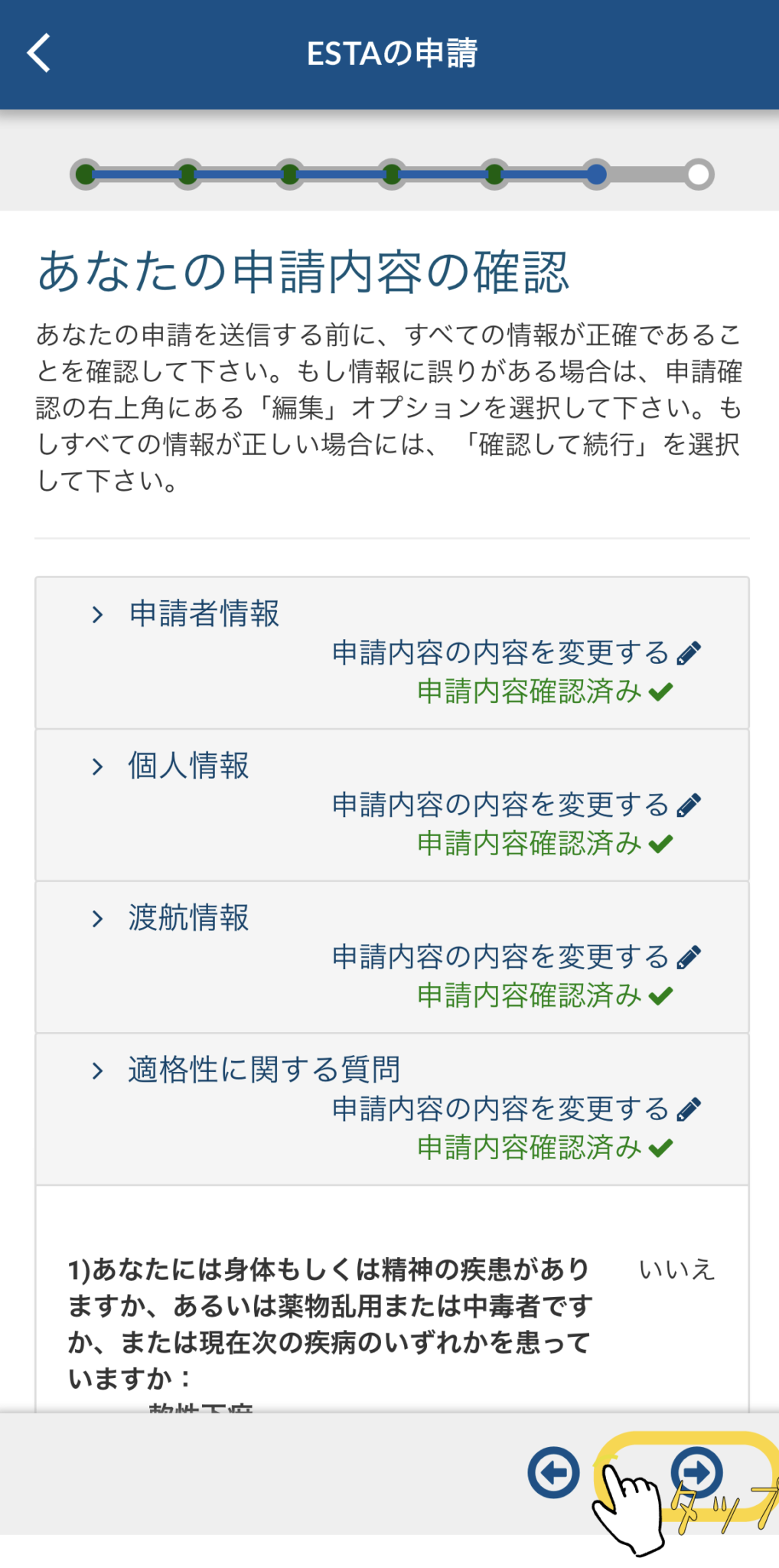 【2023年版】ESTAをアプリから申請する全手順！アメリカ旅行の3日前までに必要なESTAをスマートフォンアプリから申請する方法と全設問内容 | タビズキコ。