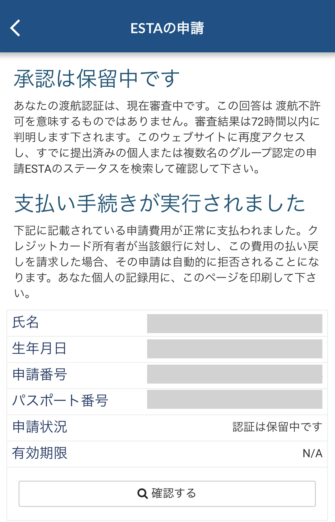 【2023年版】ESTAをアプリから申請する全手順！アメリカ旅行の3日前までに必要なESTAをスマートフォンアプリから申請する方法と全設問内容 ...